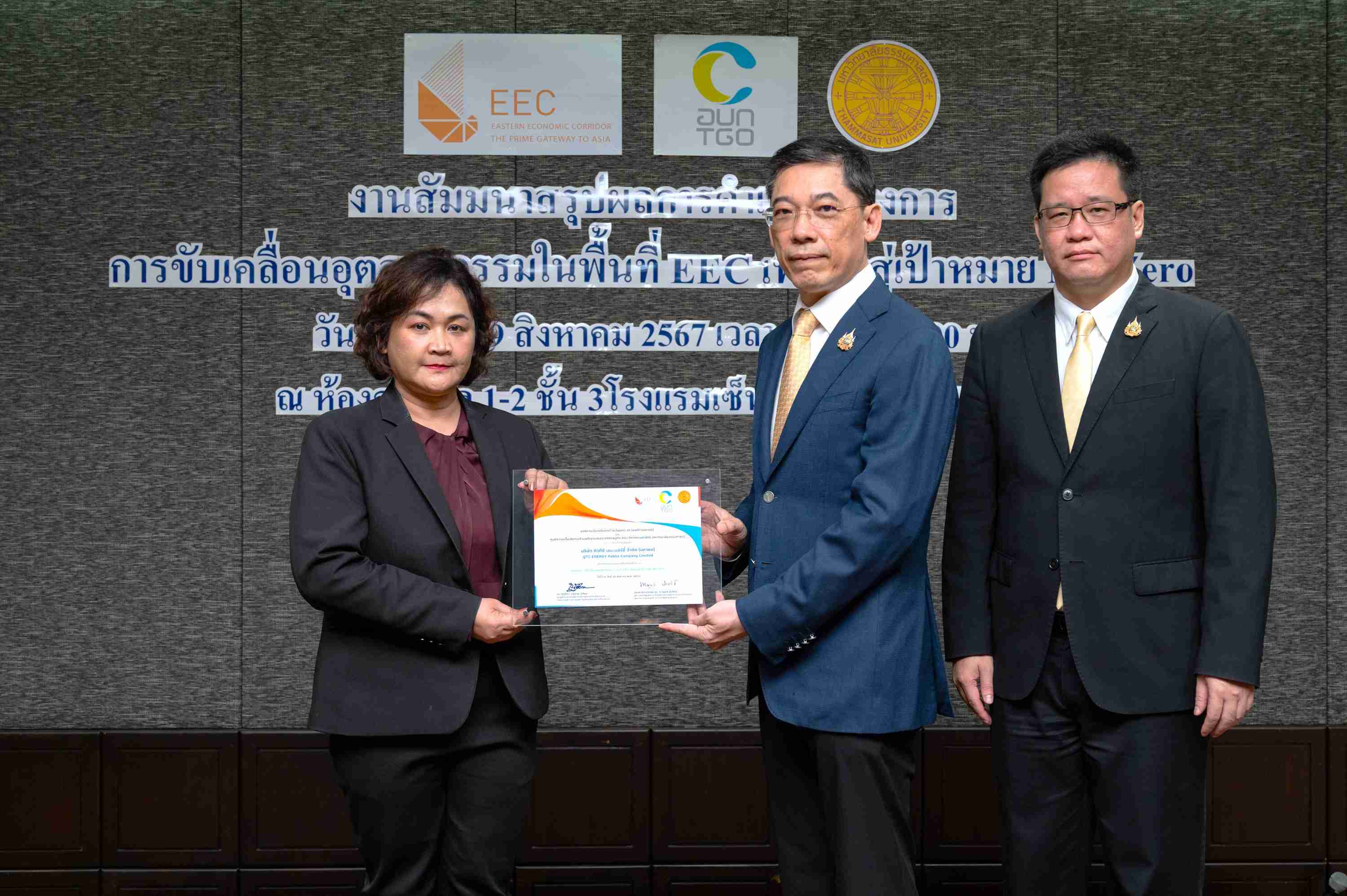 QTC รับประกาศเกียรติคุณโครงการขับเคลื่อนอุตสาหกรรมในพื้นที่ EEC มุ่งสู่เป้าหมาย NET Zero ...